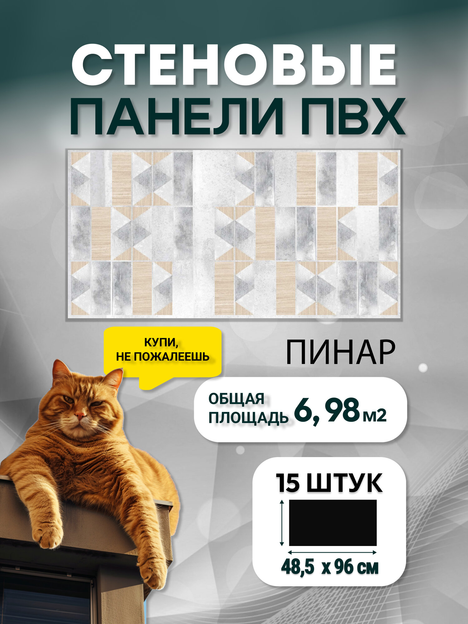 Стеновые панели Пластмаркет под дерево, ПВХ, влагостойкие, морозостойкие, 96х48 см, 15 шт.