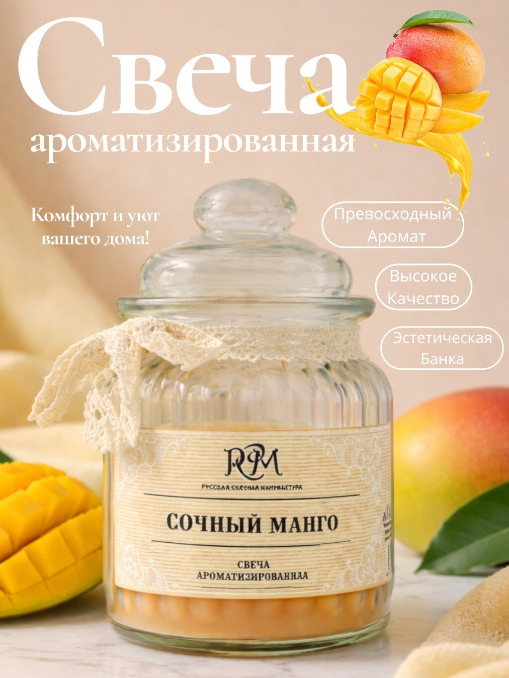 Свеча Русская свечная мануфактура "Сочный Манго", 45 ч, в подарочной упаковке