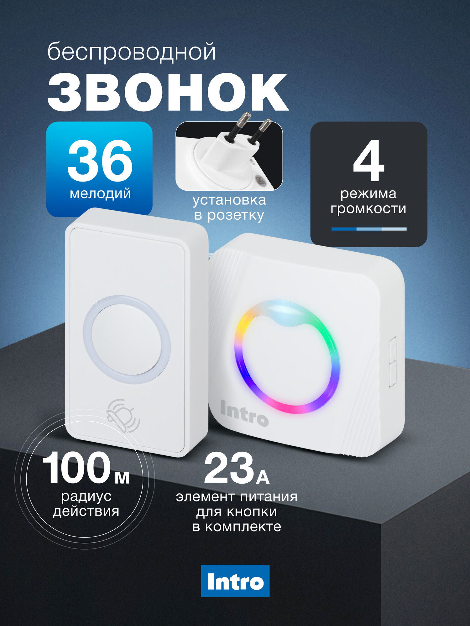 Звонок беспроводной дверной Intro MP101 от сети RGB подсветка, белый, 36 мелодий