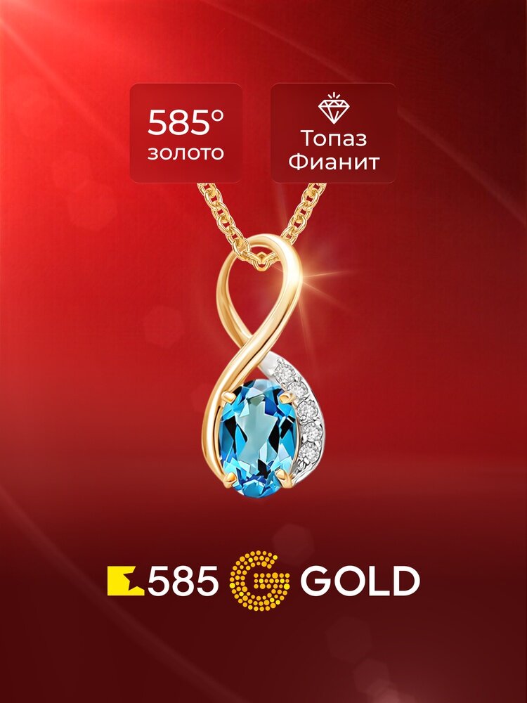 Подвеска, красное золото, 585 проба, родирование, Лондон топаз, фианит