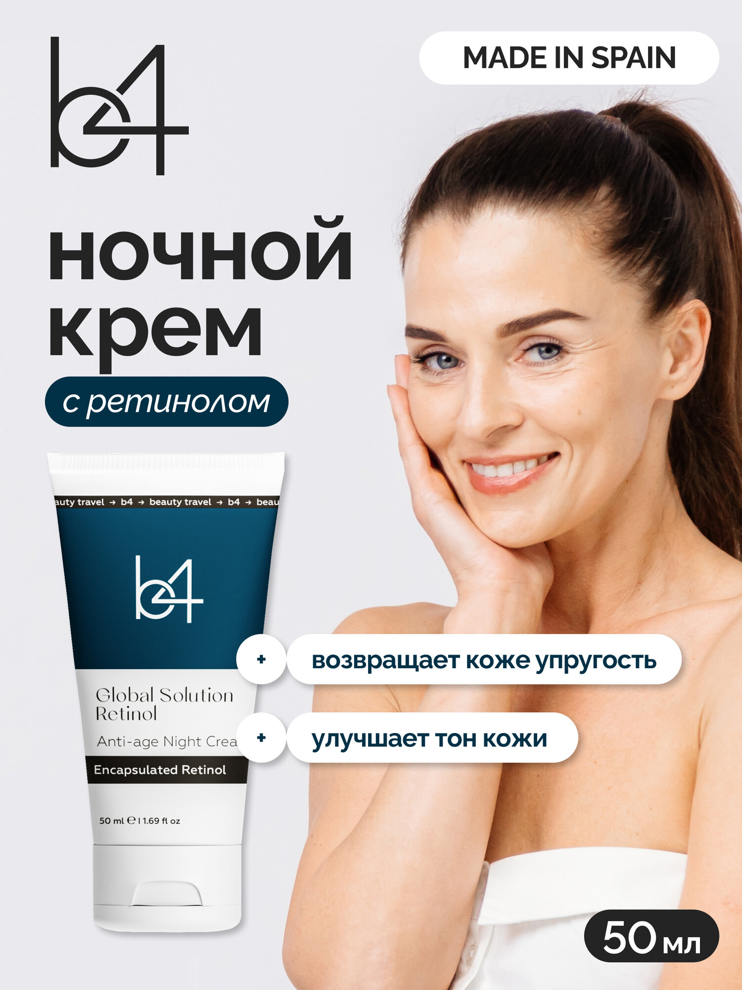 Ночной крем b4 Retinol, антивозрастной, с ретинолом, для лица, 50 мл