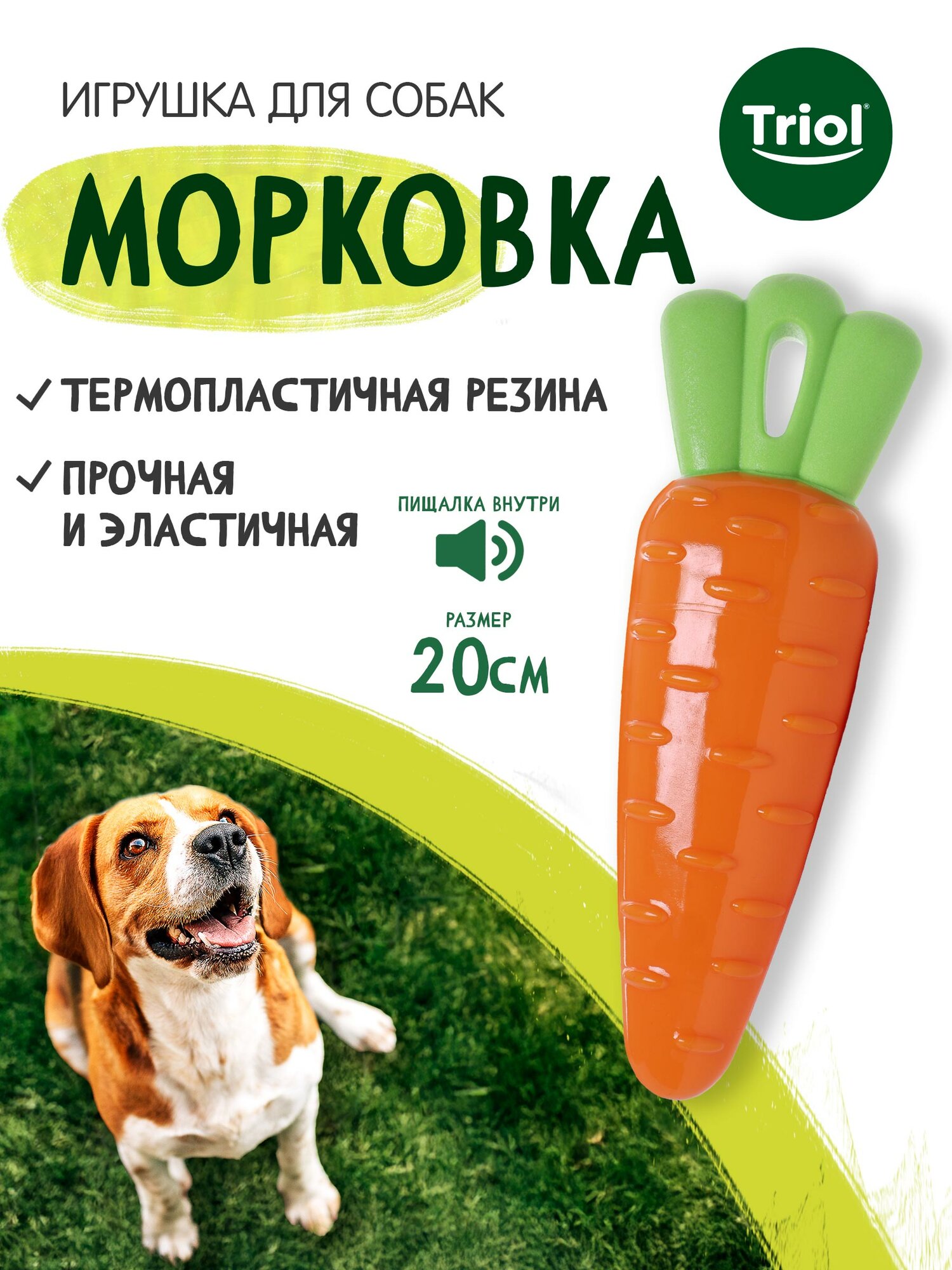 Игрушка для собак из термопластичной резины Triol "Морковка", 20 см
