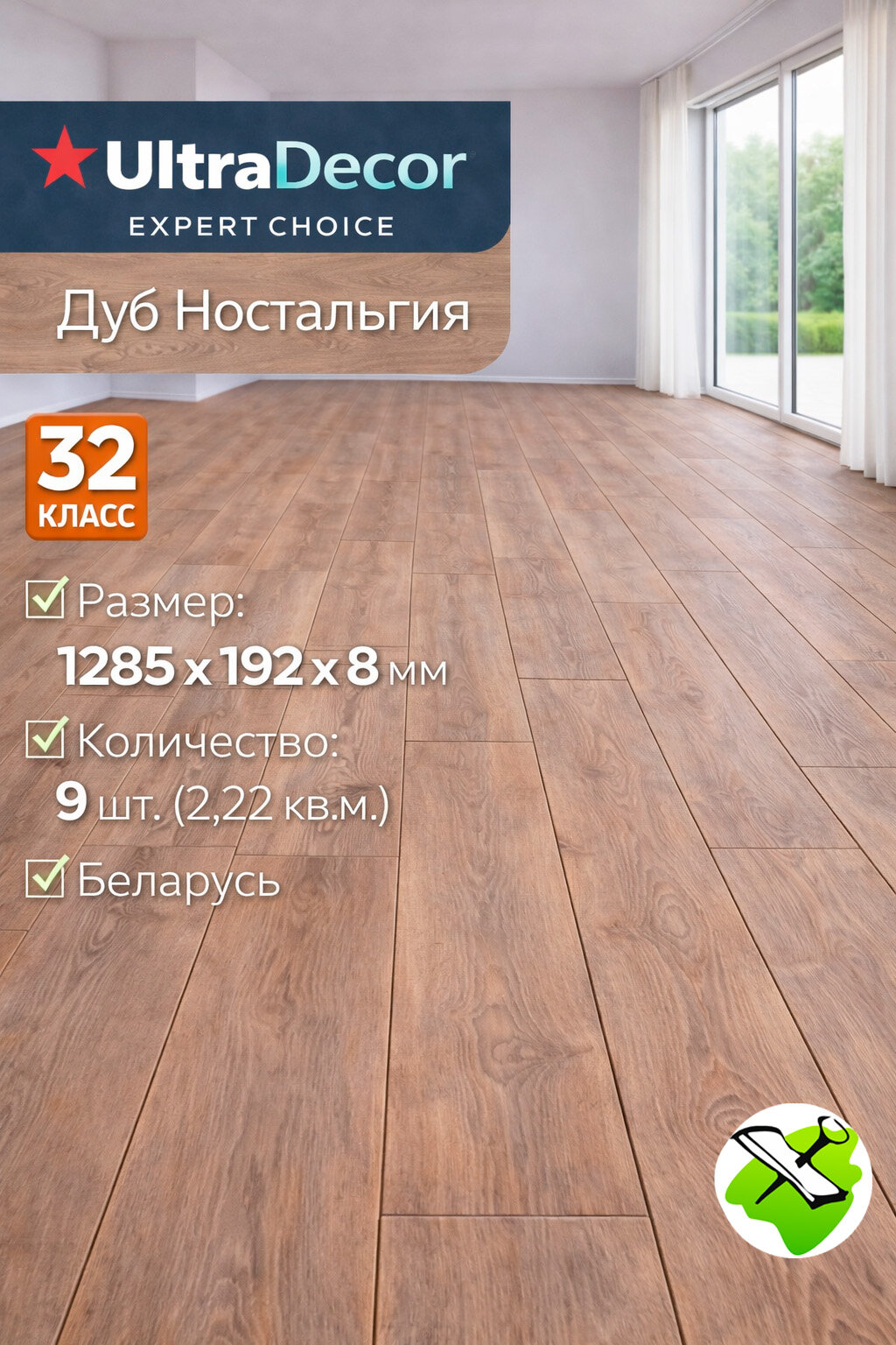 Ультрадекор Expert Choice ламинат дуб Ностальгия 1285х192х8мм 32 класс (9шт) (2,22 кв. м.) / ULTRADECOR
