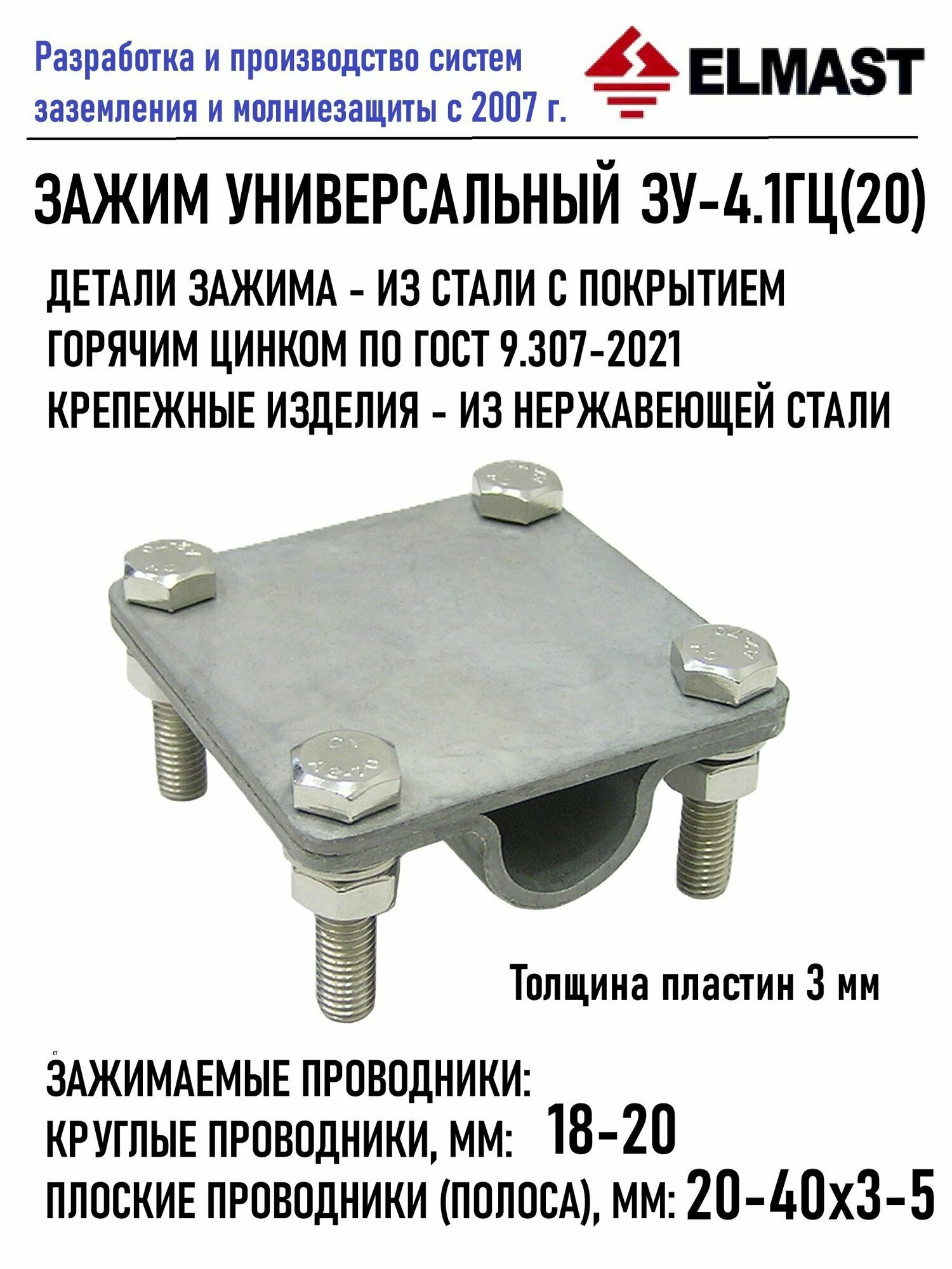 Зажим универсальный ЗУ-4.1ГЦ(20)