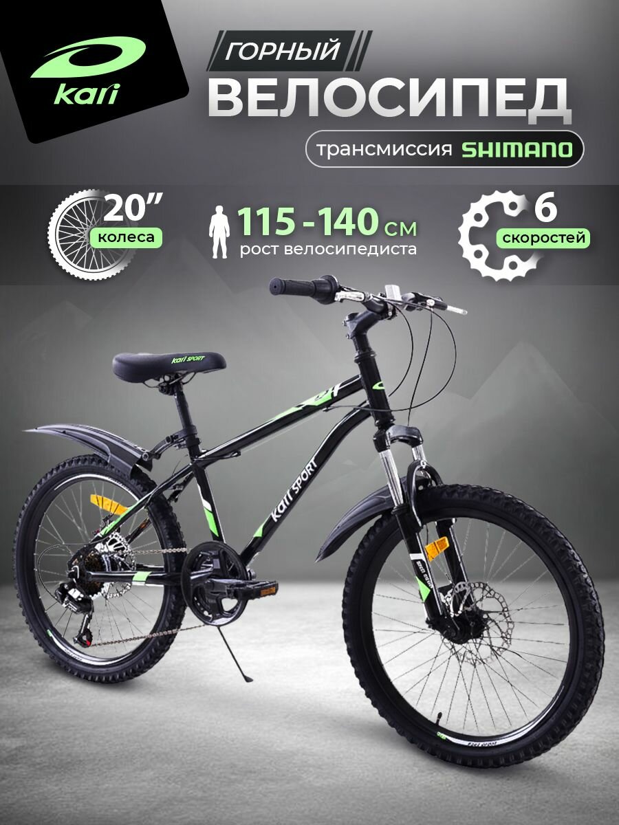 Велосипед подростковый kari 20 дюймов, 6 скоростной, чёрный, цвет чёрный, жёлтый