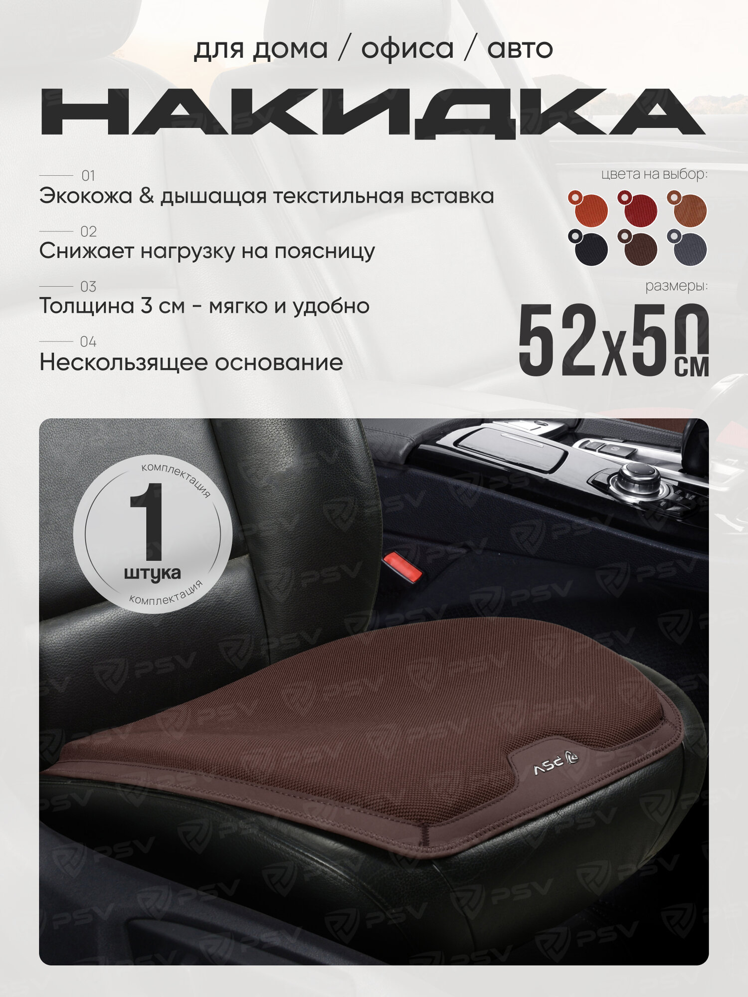 Накидка подушка для автомобиля, дома, офиса ортопедическая мягкая PSV Hill PAD (Темно-Коричневый)