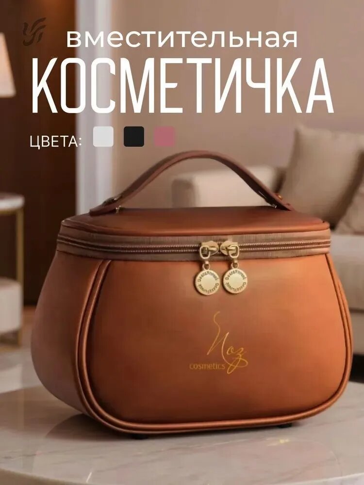 Косметичка NOZ Cosmetics коричневая из экокожи с водоотталкивающей подкладкой, 21x14x14 см, для косметики и аксессуаров — фото 1