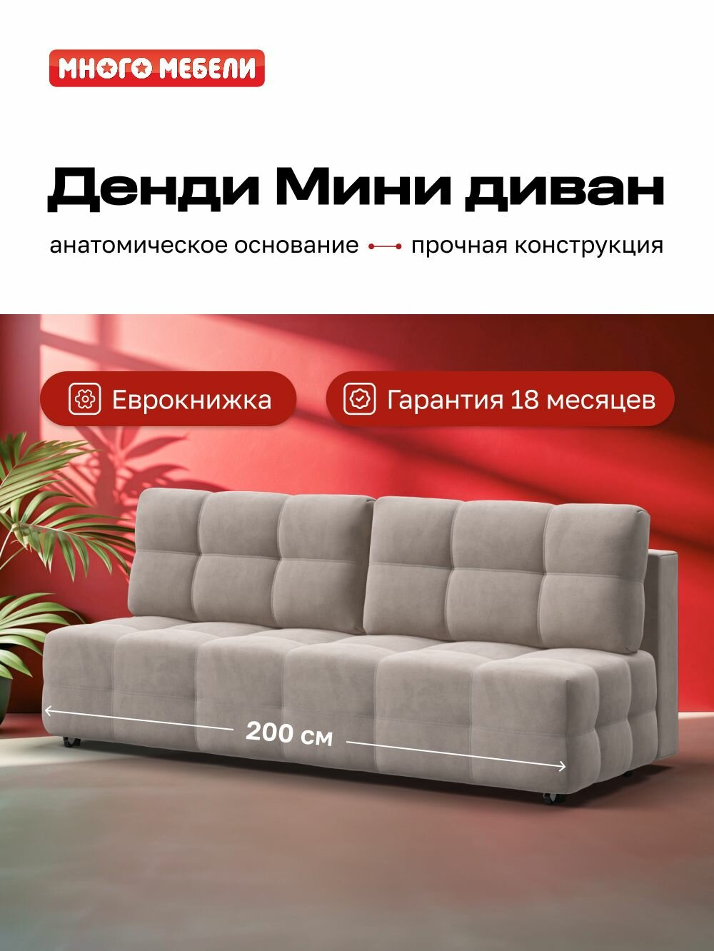 Диван-кровать с ящиком для хранения Денди Мини, еврокнижка, велюр Монолит латте, 200x100x92 см