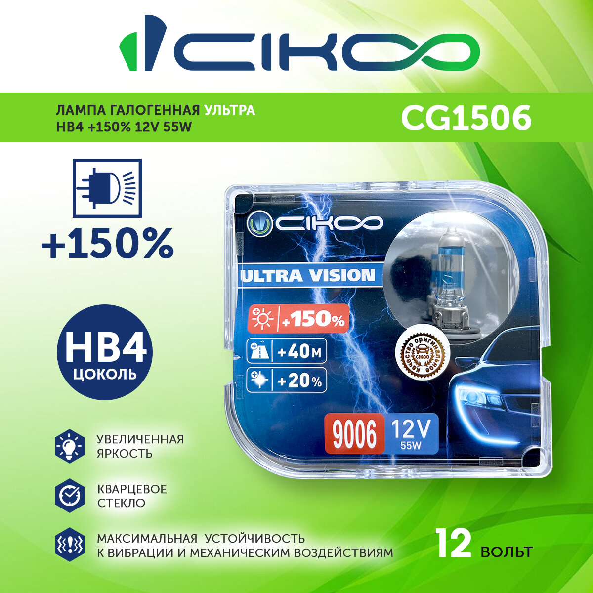 Лампа галоген CIKOO HB4 +150% ULTRA VISION 2 шт.