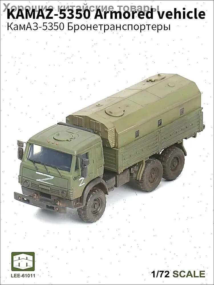 1/72 российский бронетранспортер Камаз-5350 быстросборная военная модель без клея