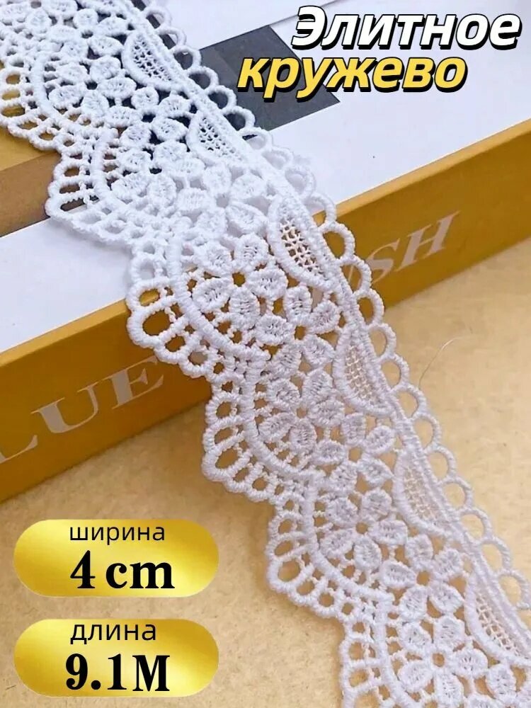 Европейская цветочная вышитая кружевная кайма, длина 13,6 м, ширина 4 см. Подходит для декора диванных подушек, наволочек, горловины одежды, наволочек и штор, а также для DIY-проектов и швейных работ.