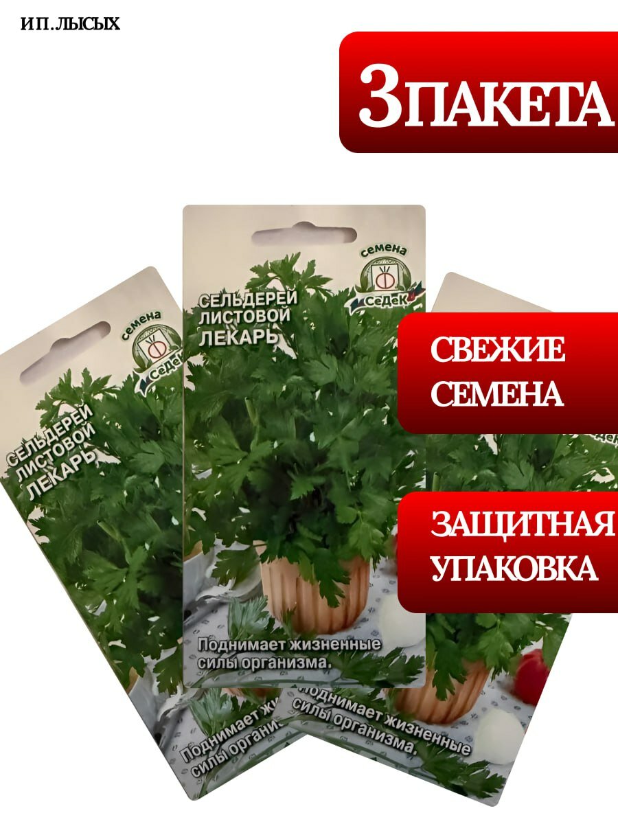 Семена Сельдерей "Лекарь"