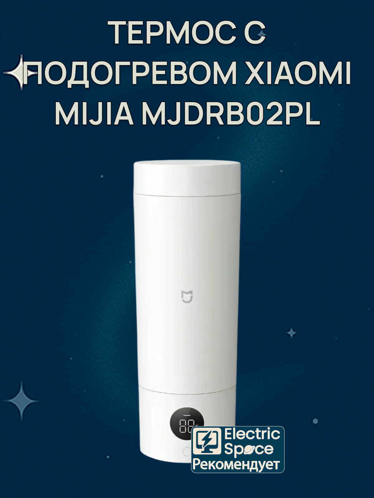 Термос с подогревом Xiaomi Mijia Portable electric cup 2 MJDRB02PL 350мл, белый/термокружка Xiaomi Mijia