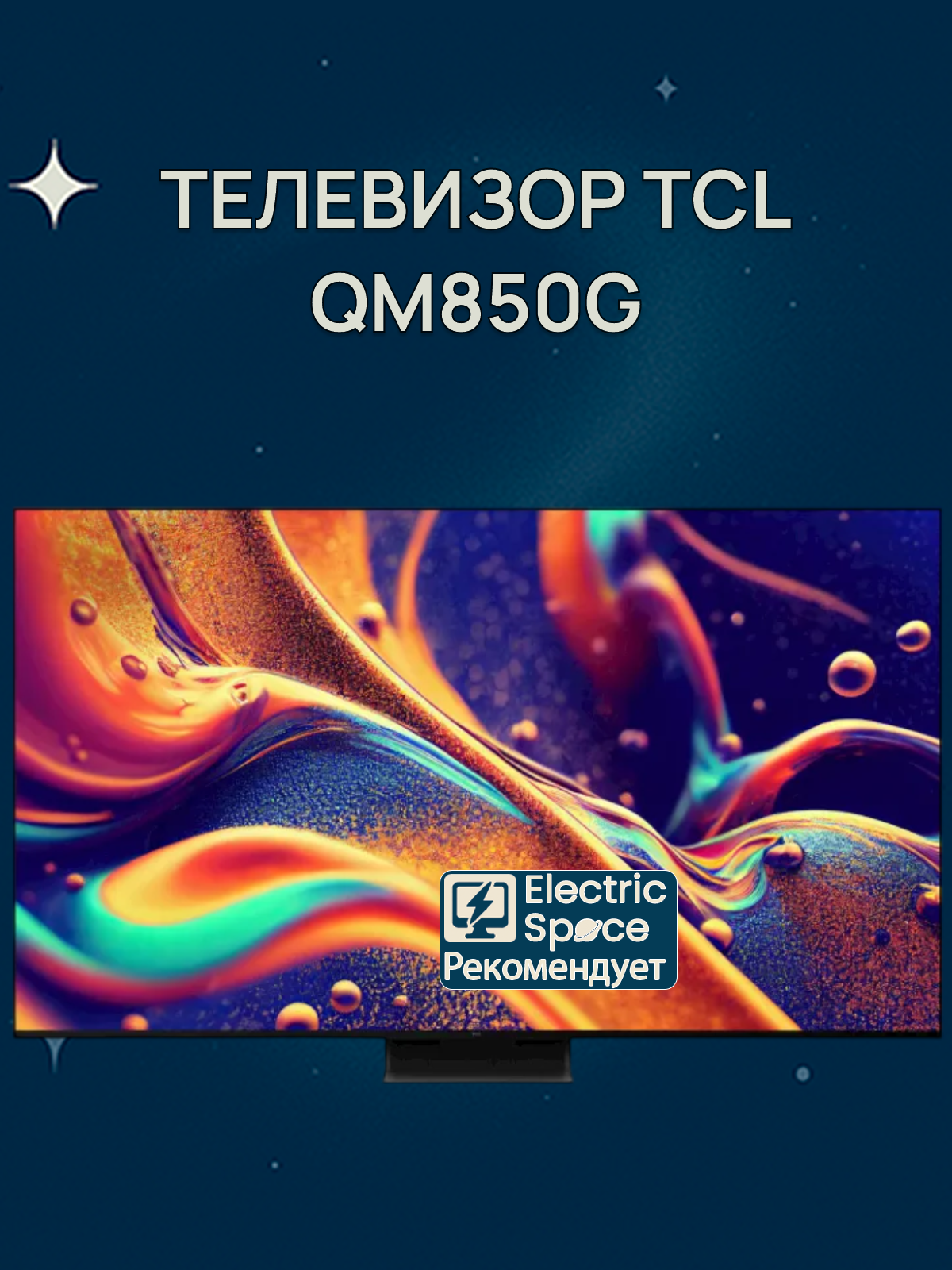 Телевизор TCL 75" QM850G, QLED, голосовое управление, черный