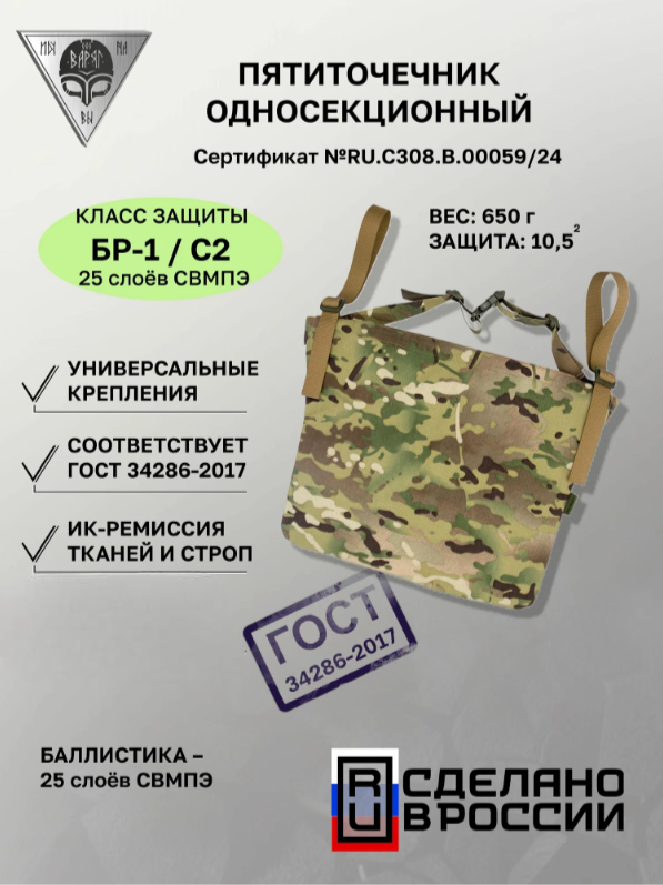 Пятиточечник малый "Воевода 14/23" с баллистикой БР-1 Варяг Мультикам