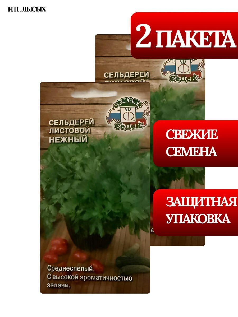 Семена Сельдерей "Нежный"