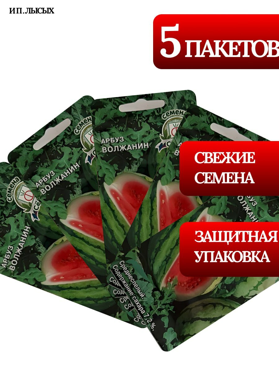 Семена Арбуз "Волжанин"