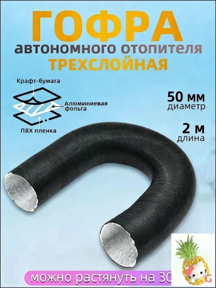 Гофротруба с фольгированной теплоизоляцией для автономного отопителя, гибкий воздуховод подачи горячего воздуха