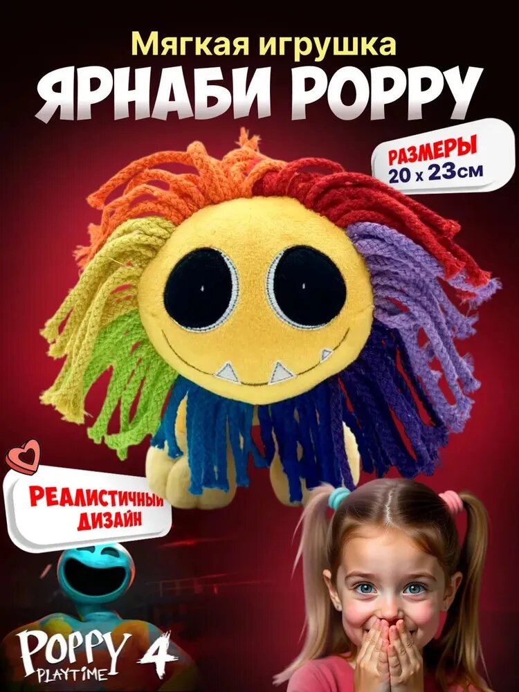 Мягкая игрушка поппи плейтайм Ярнаби Poppy Yarnabi желтая 20x23 см