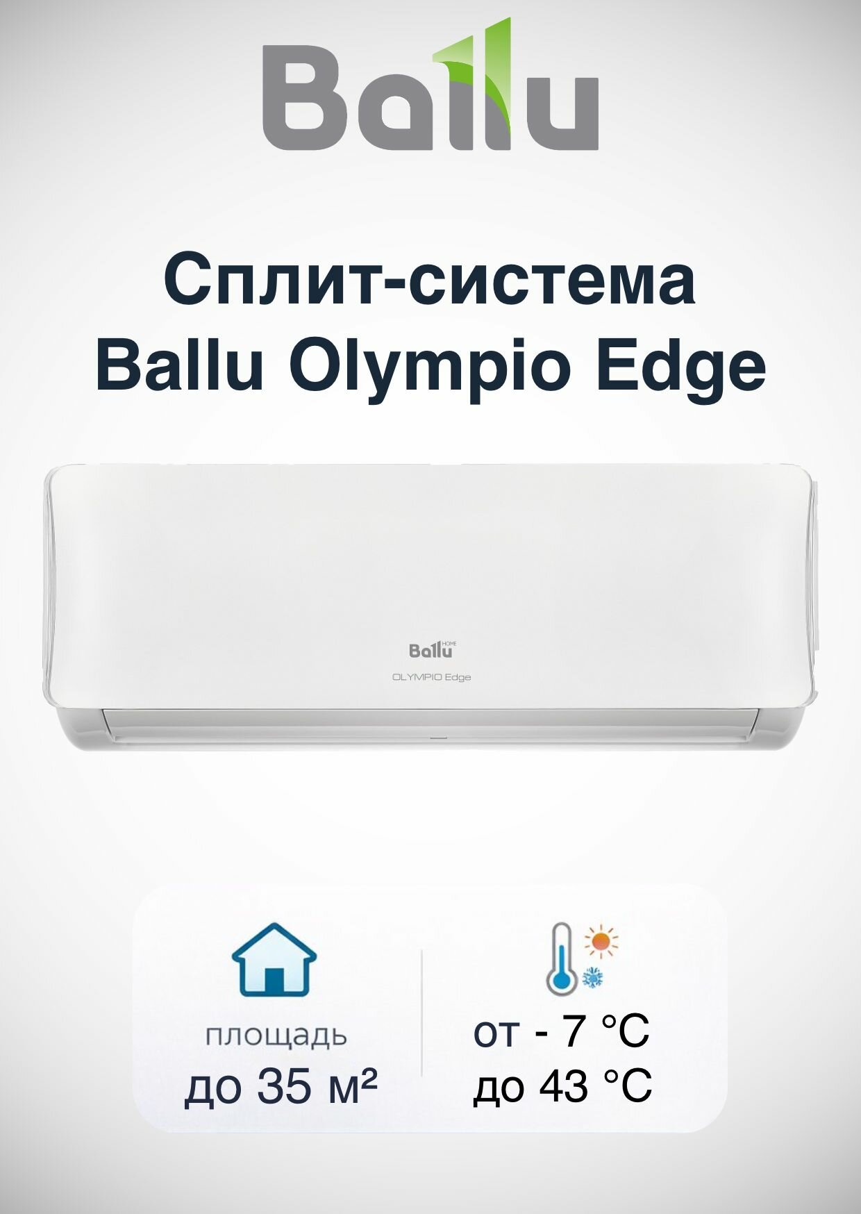 Сплит-система Ballu Olympio Edge BSO-12HN8_22Y