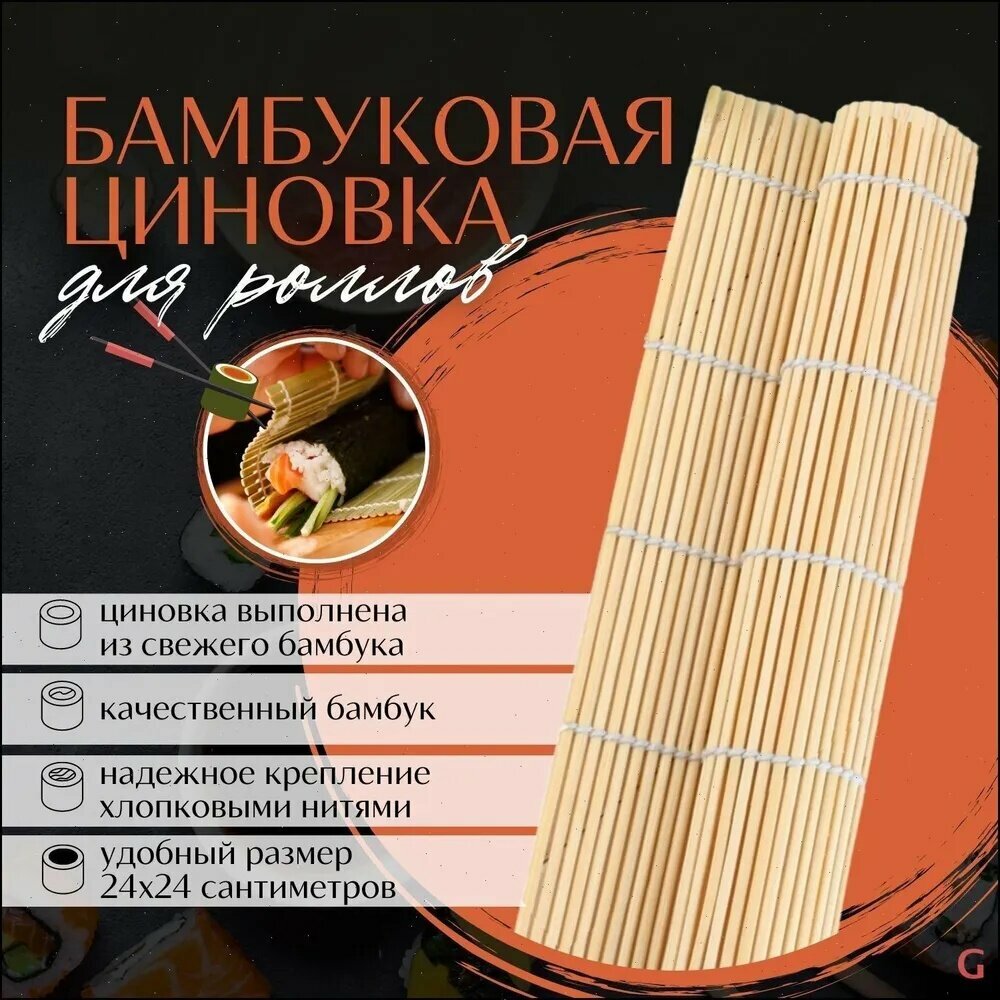 Набор для приготовления роллов