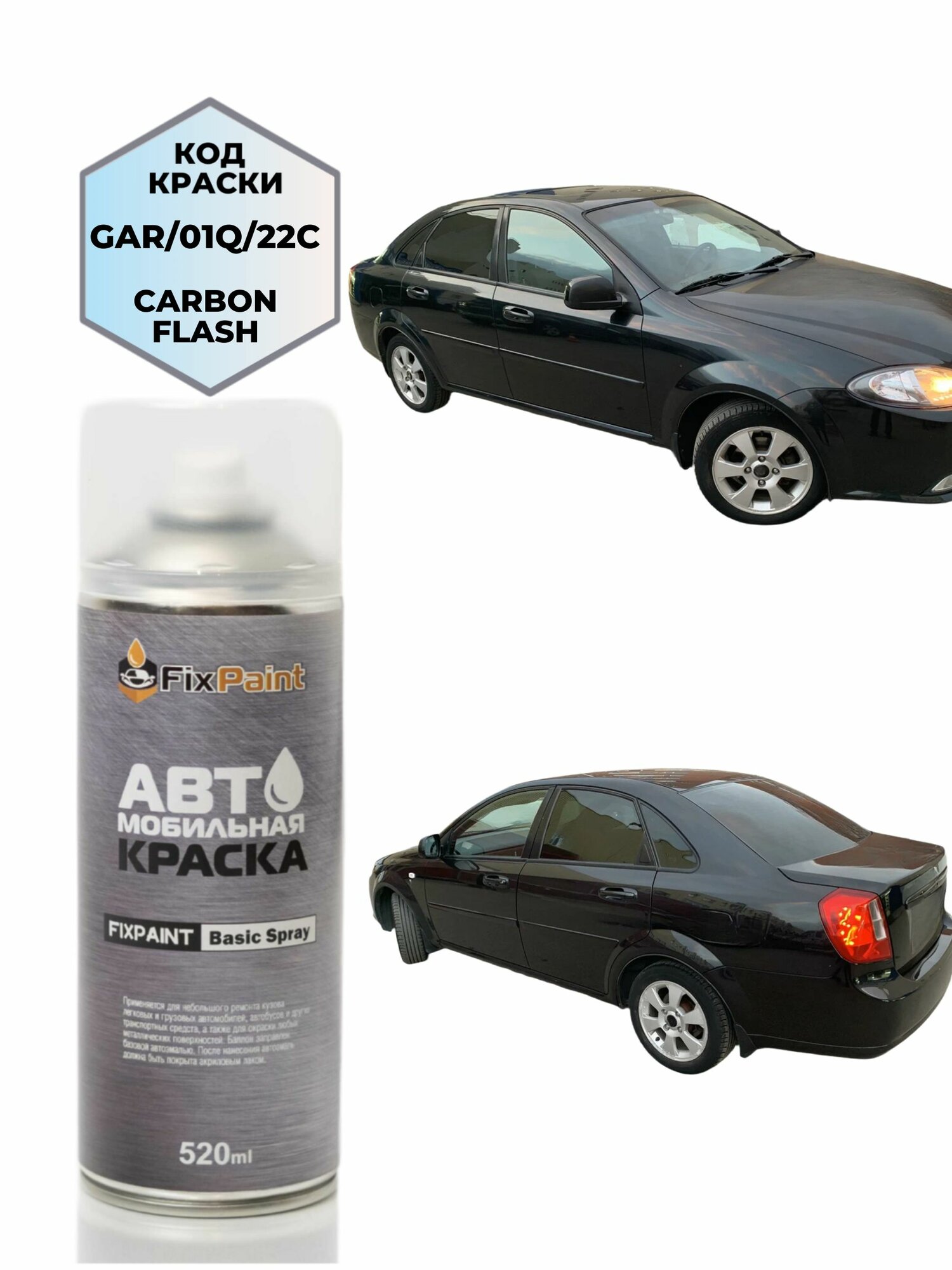 Краска RAVON GENTRA, код 22C, CARBON FLASH, автомобильная эмаль FixPaint Spray в аэрозольном баллончике 520 мл