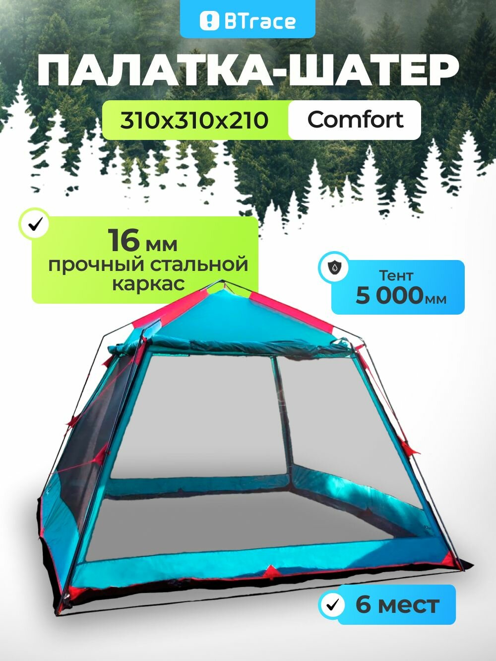 Шатер туристический, палатка кемпинговая с москитной сеткой Btrace Comfort, зеленый