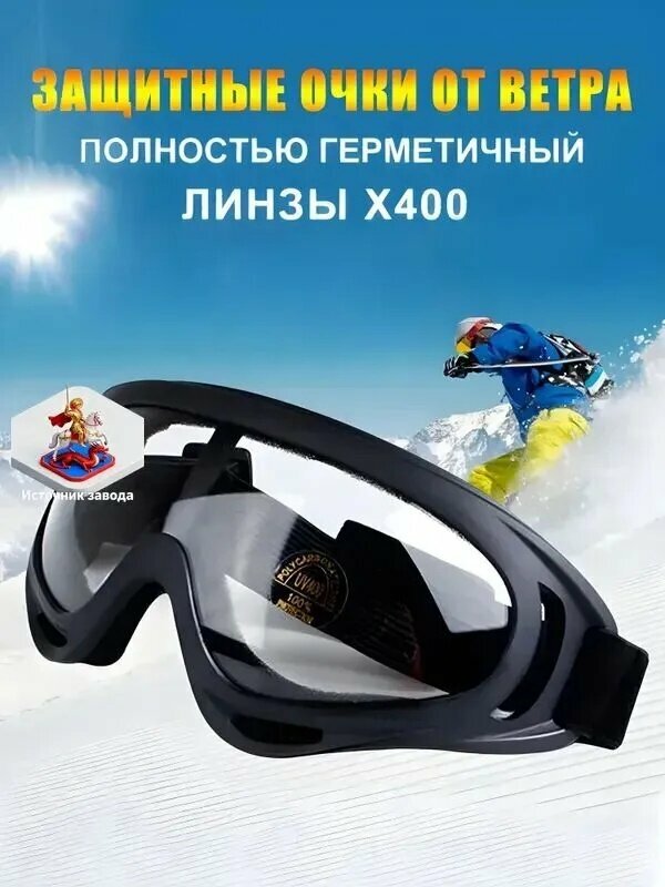 Маска горнолыжная