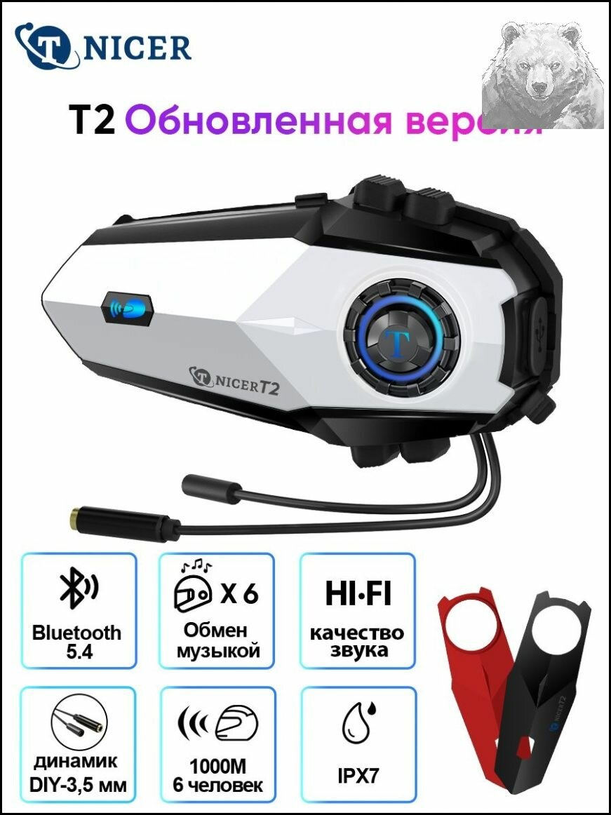 Инновационная мотогарнитура TNICER T2 для открытых и закрытых шлемов, бестселлер с CVC шумоподавлением на 6 собеседников-