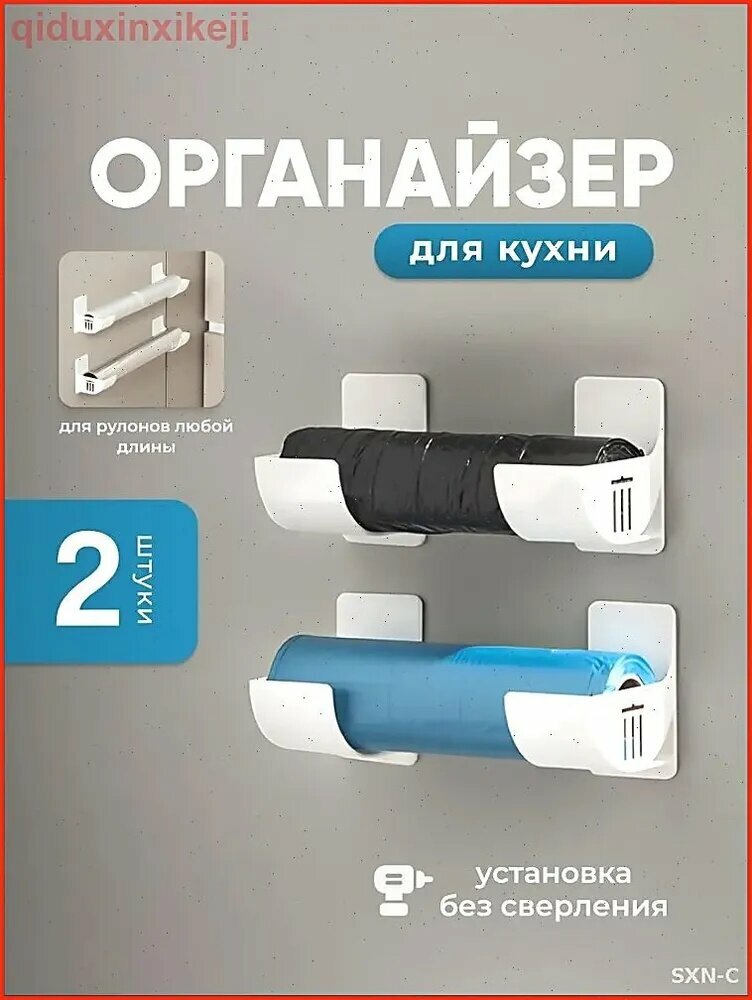 Держатель кухонный для мусорных пакетов, для фольги и пленки, 4 см х 7 см, 2 шт