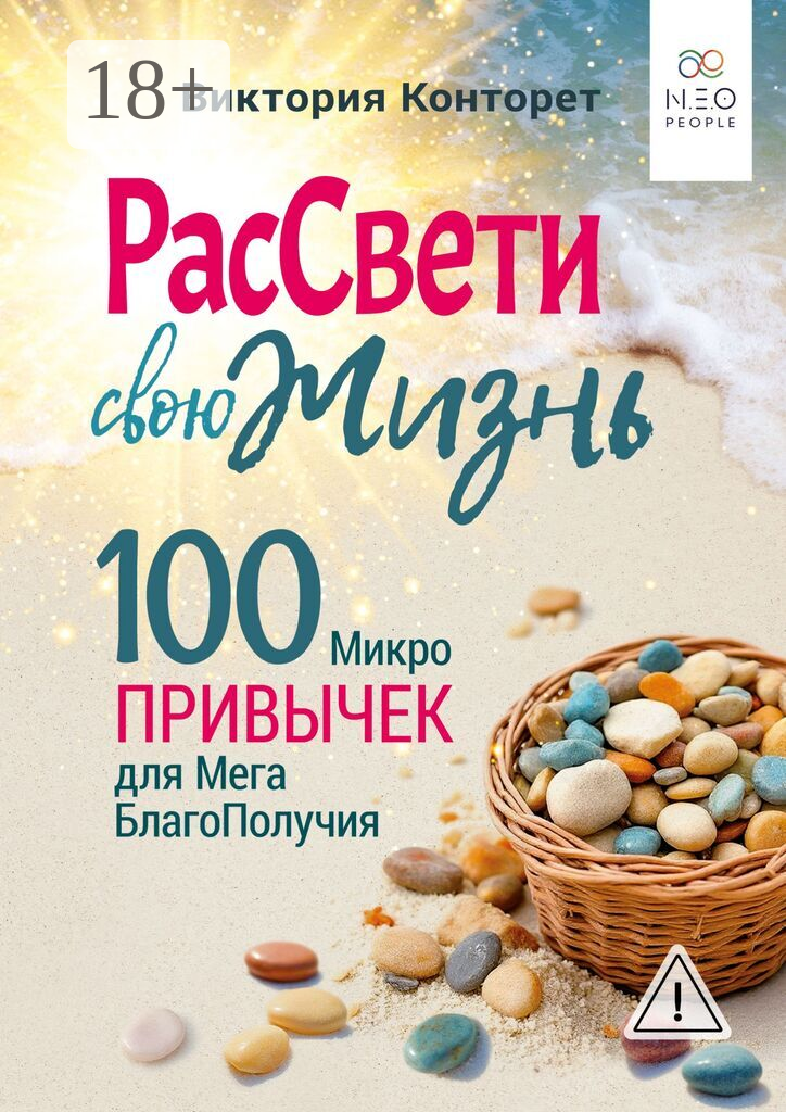 РасСвети свою Жизнь