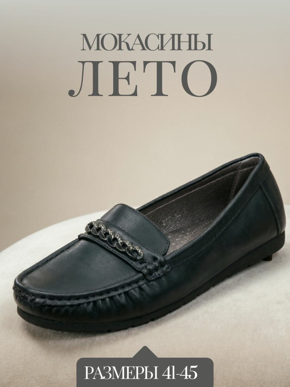 Мокасины
