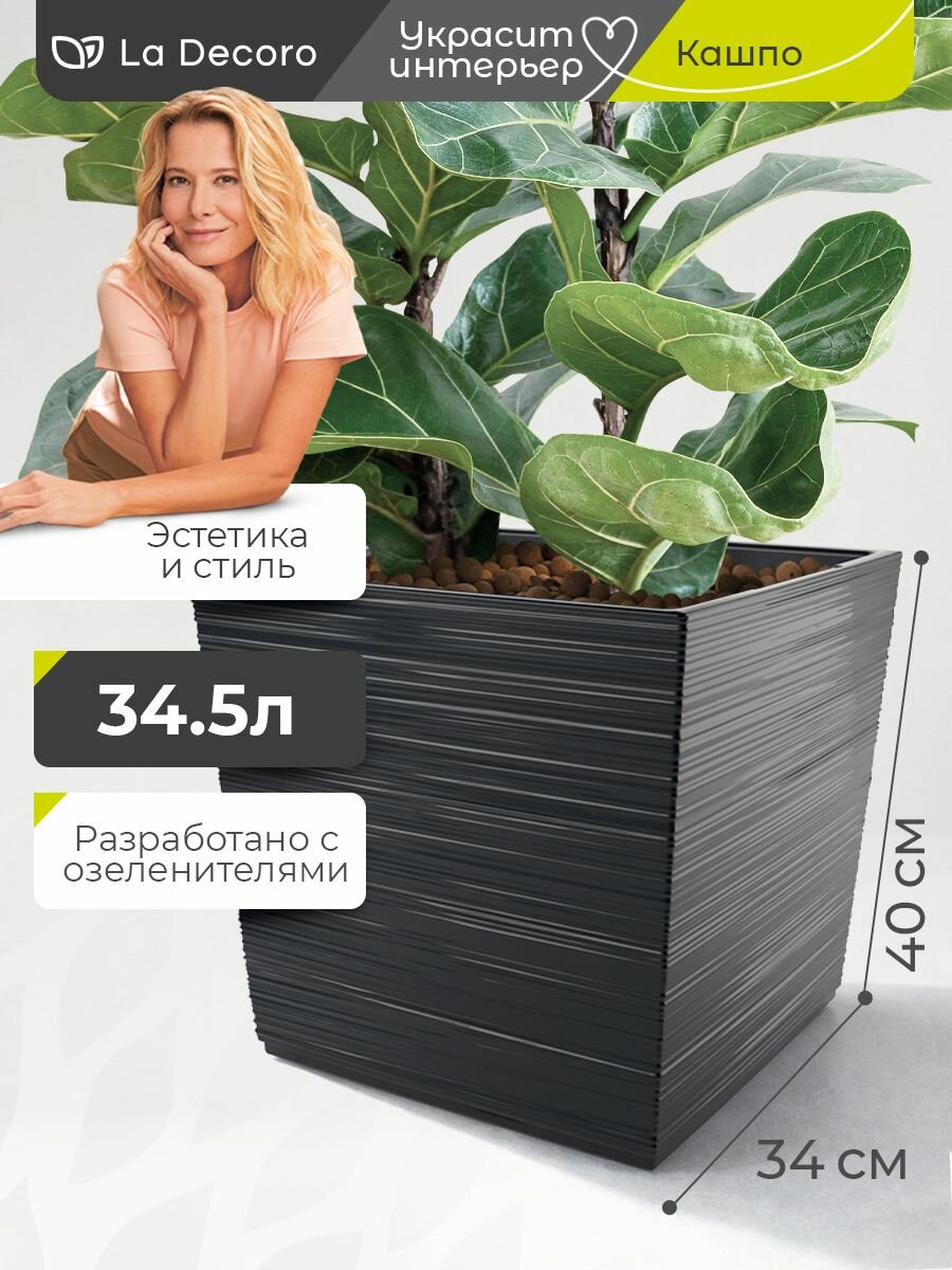 Кашпо для цветов напольное со вставкой 34.5л