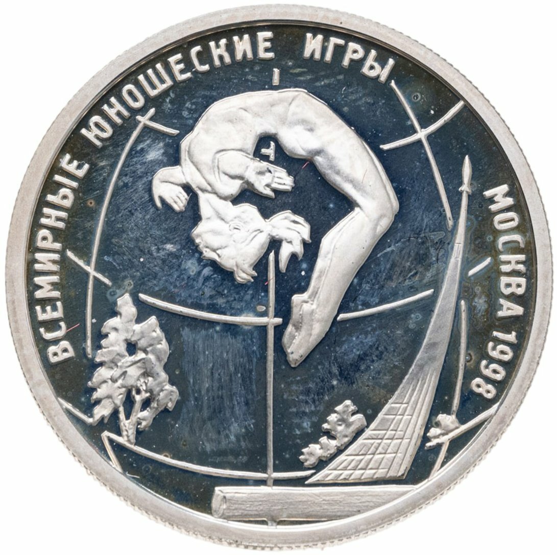 1 рубль 1998 ММД Всемирные юношеские игры спортивная гимнастика на бревне, Серебро 925, в сохранности Proof