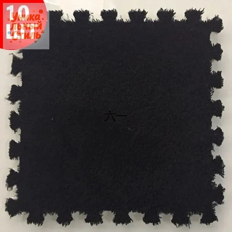 Модульная ПВХ плитка, Флокирование, 300 х 300, 10 штук, черная, для дома и офиса