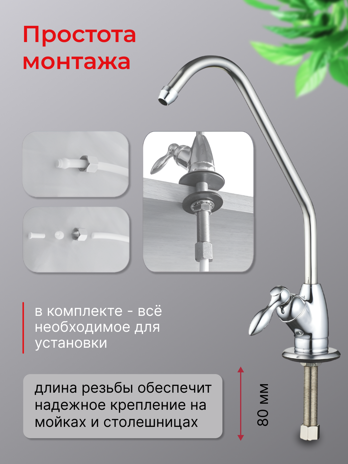 Кран для фильтра под мойку №3 подходит для Гейзер, Барьер, Atoll 25072