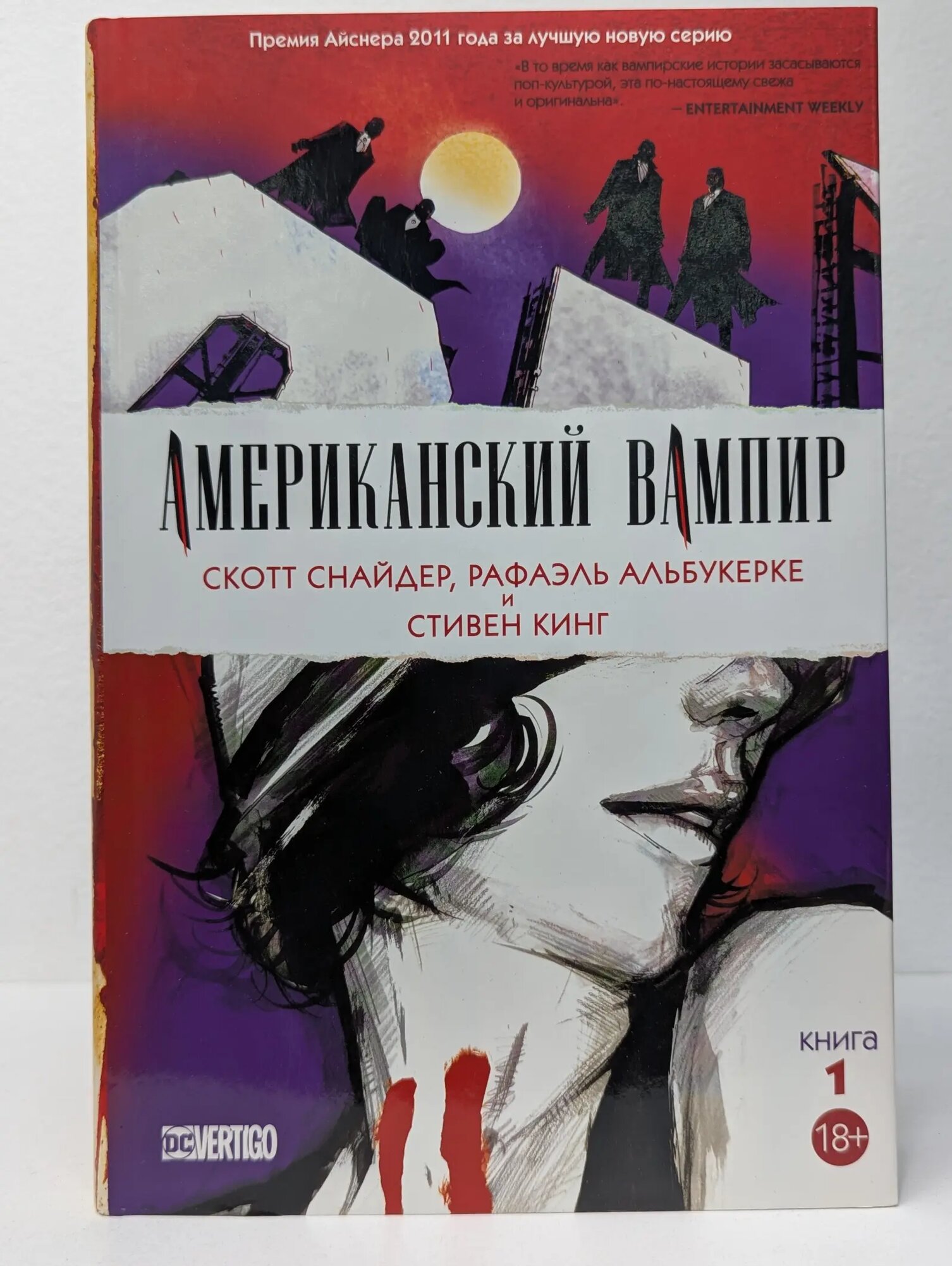 Американский вампир. Книга 1 Снайдер Скотт, Альбукерке Рафаэль, Кинг Стивен 2019