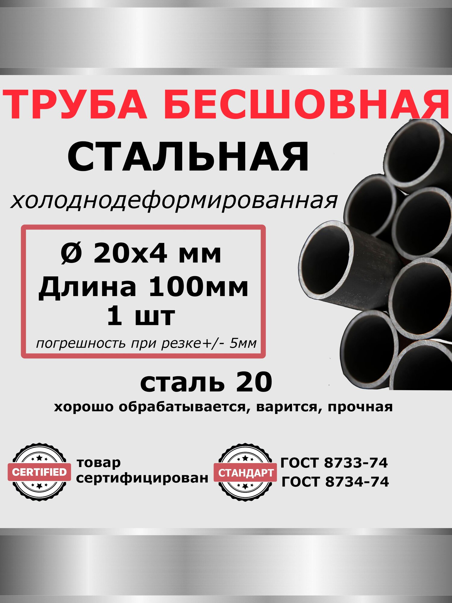 Труба бесшовная 20х4мм, сталь 20, длина 100мм-1шт. Внутренний диаметр-12мм.