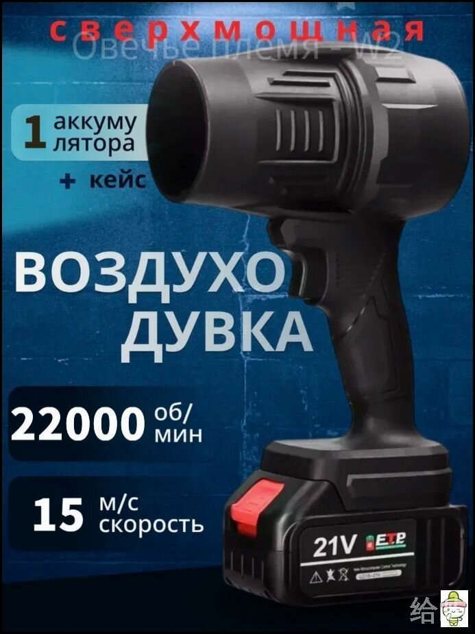 Воздуходувка