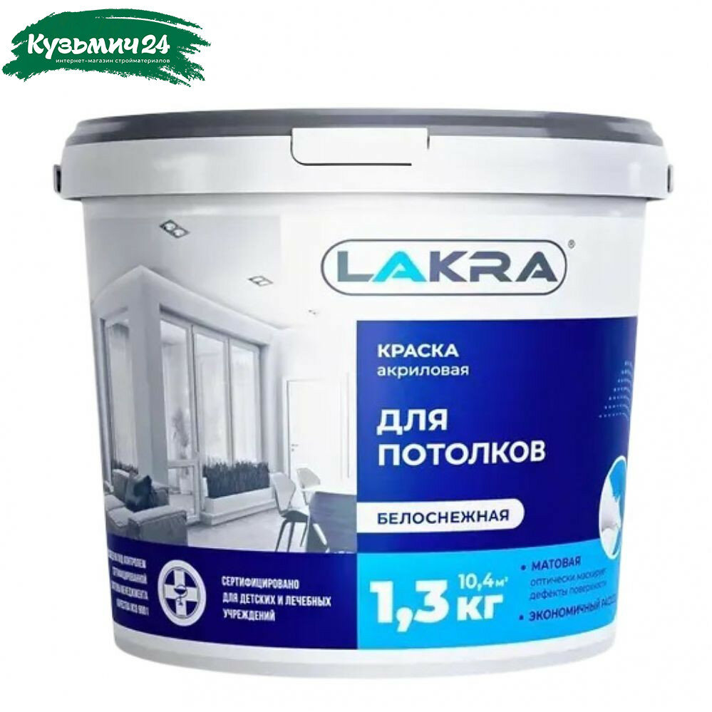 Краска акриловая Лакра 8306459 для потолков, белоснежная, матовая, 1.3 кг
