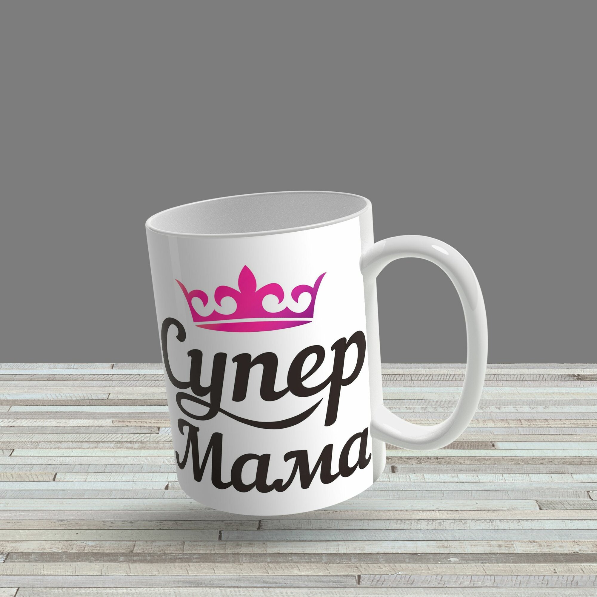 Кружка "Супер мама" — фото 1