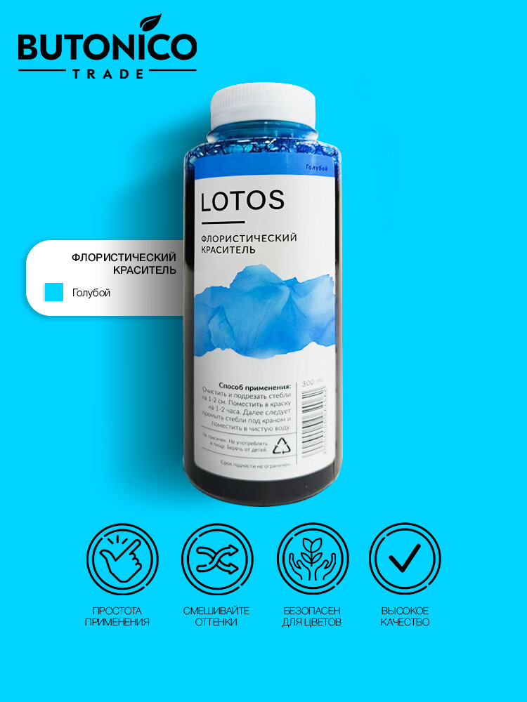 Краситель флористический (краска) для цветов LOTOS / Голубой / Покрась цветы сам / 300ml