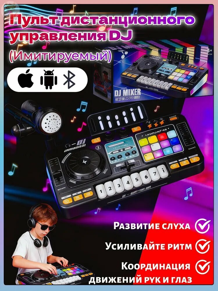 Детский диджейский пульт дистанционного управления, микрофон и музыкальные инструменты, игрушки для раннего развития, ролевые игры