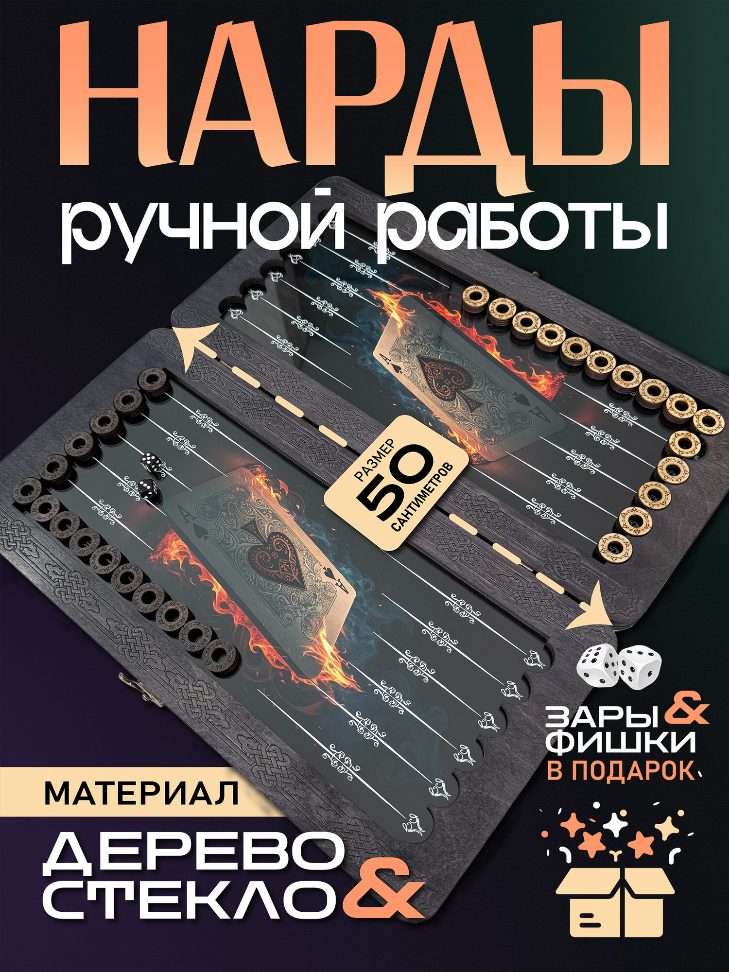 Нарды стеклянные большие / деревянные 50 на 50 «Карты» / ручной работы, лакированные