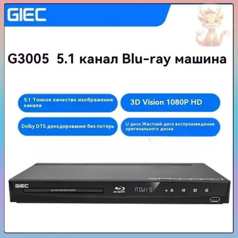 GIEC 3D Blu-ray-плеер с поддержкой Blu-ray дисков, черного цвета, для домашнего кинотеатра — фото 1