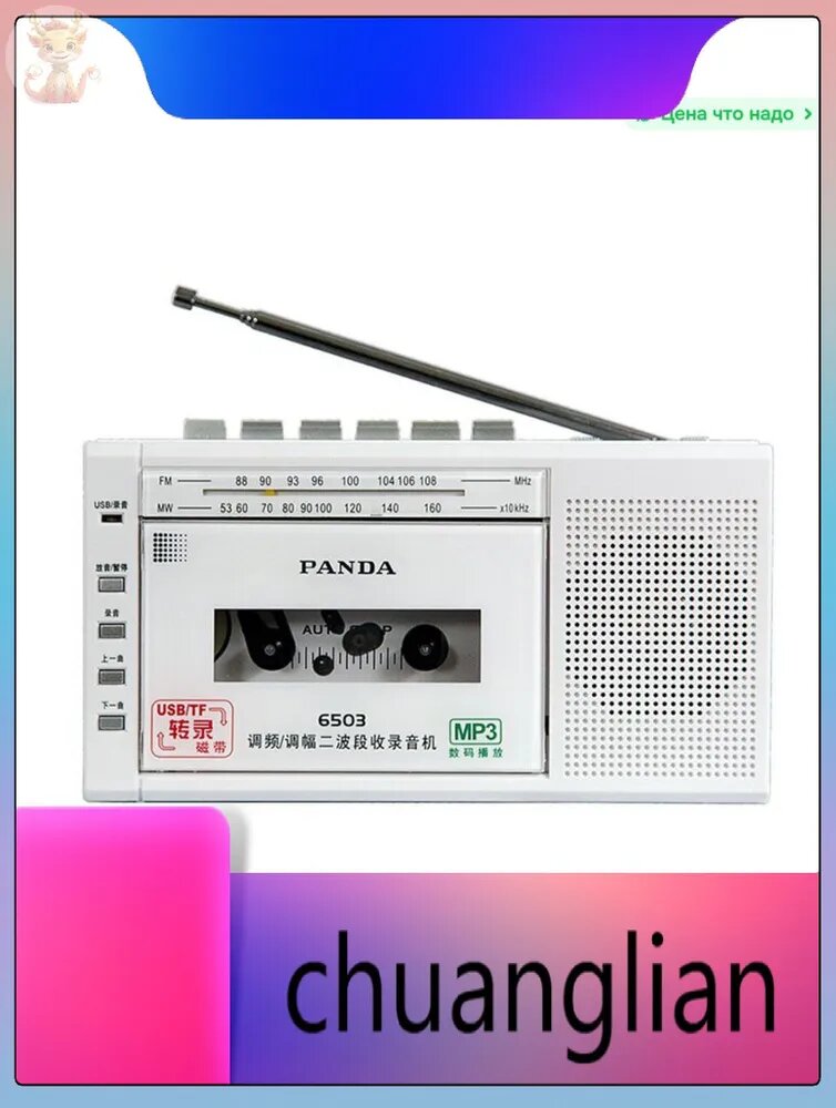 PANDA 6503 Магнитола с FM/AM, USB, TF и MP3 - Белый, Портативный Кассетный Плеер — фото 1