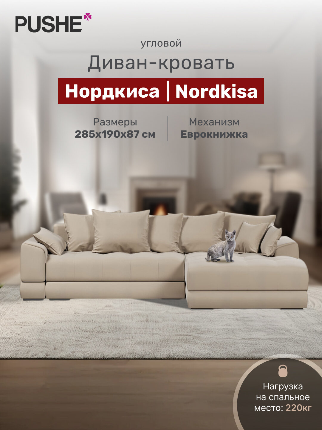Диван кровать угловой 4Home Нордкиса (Nordkisa), раскладной, 285х190х87 см, с ящиком для белья, в гостиную