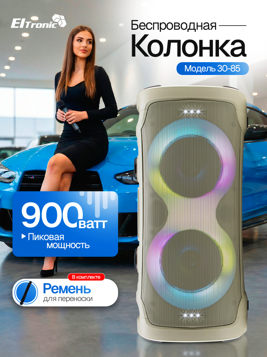 Портативная колонка Eltronic 30-85 DANCE BOX 900(Белая), Bluetooth, 90Вт, аккумулятор 6000мАч, подсветка