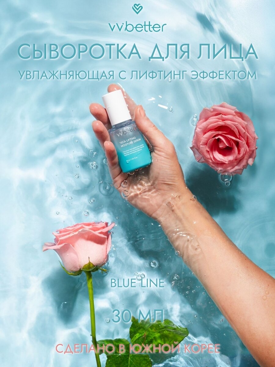 VVBETTER Сыворотка для лица увлажняющая с лифтинг эффектом TECA LIFTING MOISTURE SERUM, 30 мл