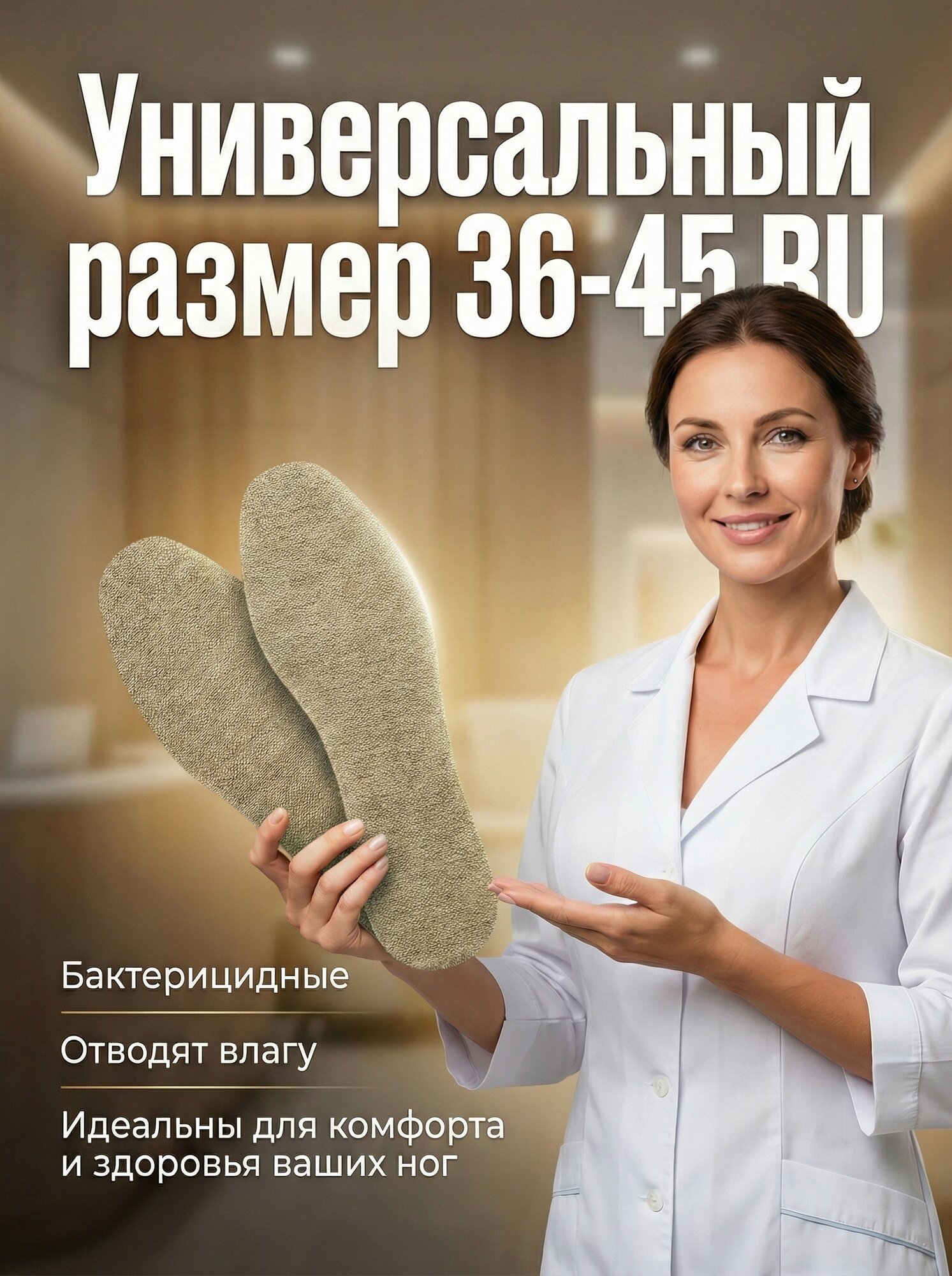 Стельки для обуви, из натурального льна, бактерицидные, с антигрибковым действием, универсальный размер, 36-45